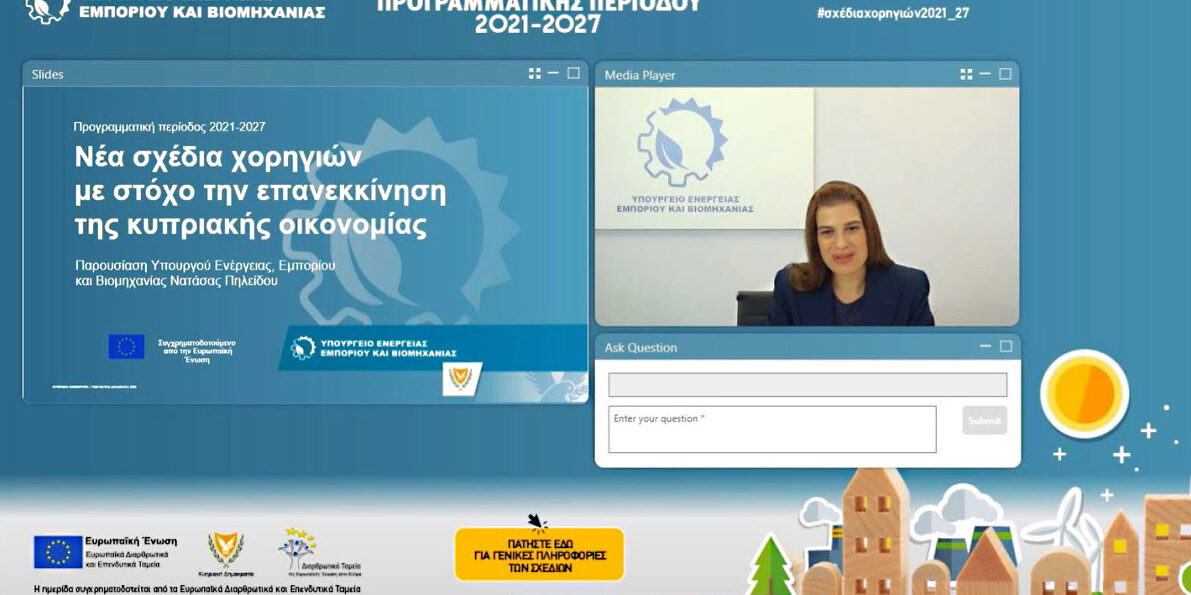Πρώτη παρουσίαση των νέων σχεδίων χορηγιών του Υπουργείου Ενέργειας ...